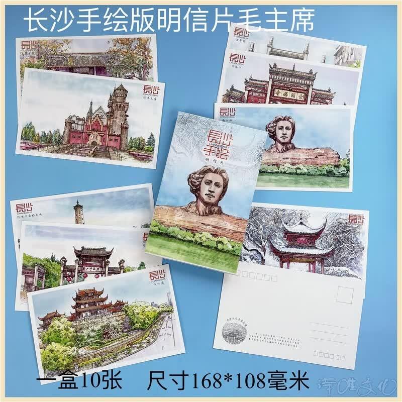 40款城市手绘明信片国内名城古镇旅游风景区特色文创礼品纪念贺卡 长沙手绘明信片 10张