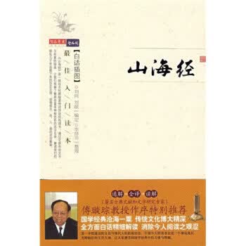 山海经【好书，下单速发】