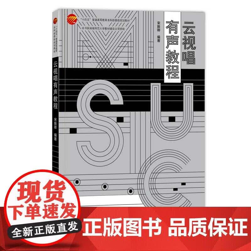 云视唱有声教程