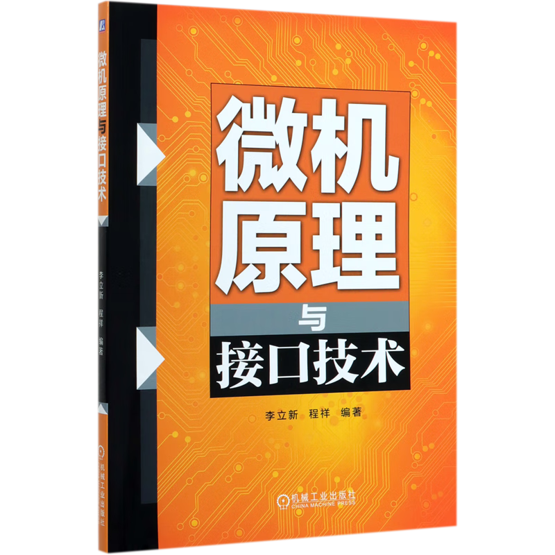 微机原理与接口技术
