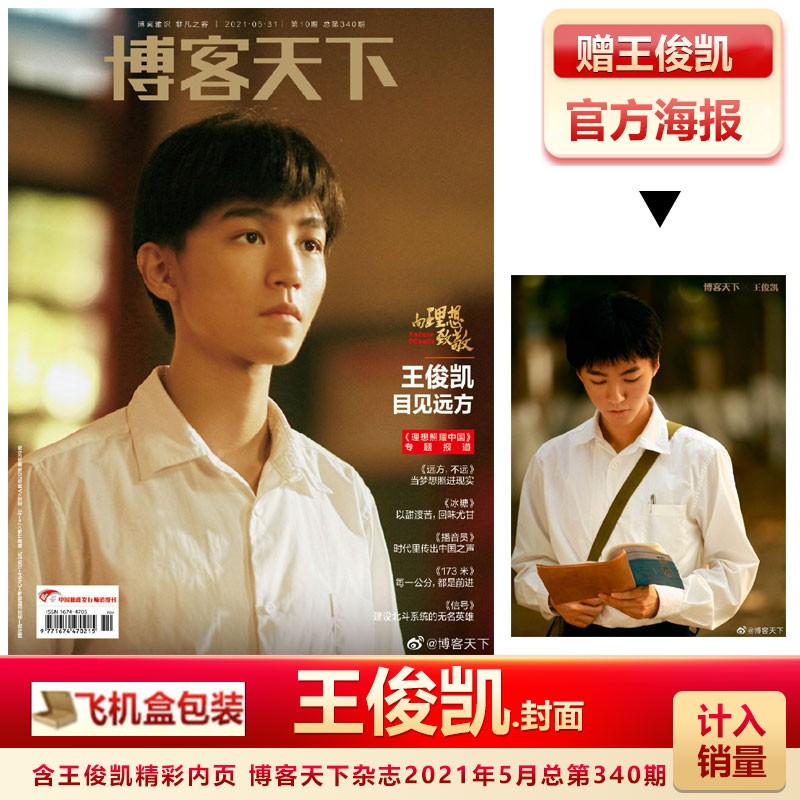 现货 T锦绣3月 王俊凯封面+赠官方海报+店赠明信片+飞机盒 计入销量 T锦绣风尚志/世界时装之苑ELLE/杂志2023年3月/三月号 王俊凯期刊 官方版博客天下王俊凯封面+赠王俊凯官方海报