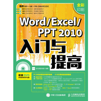 Word Excel PPT 2010入门与提高