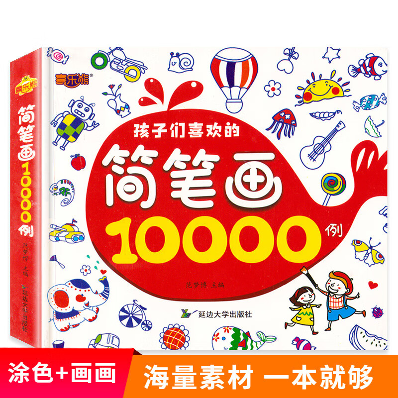 简笔画10000例儿童涂色本手绘本大全入门幼儿园中大小班临摹本画画书3-6-7-9岁启蒙线描画教材美术培训小学生