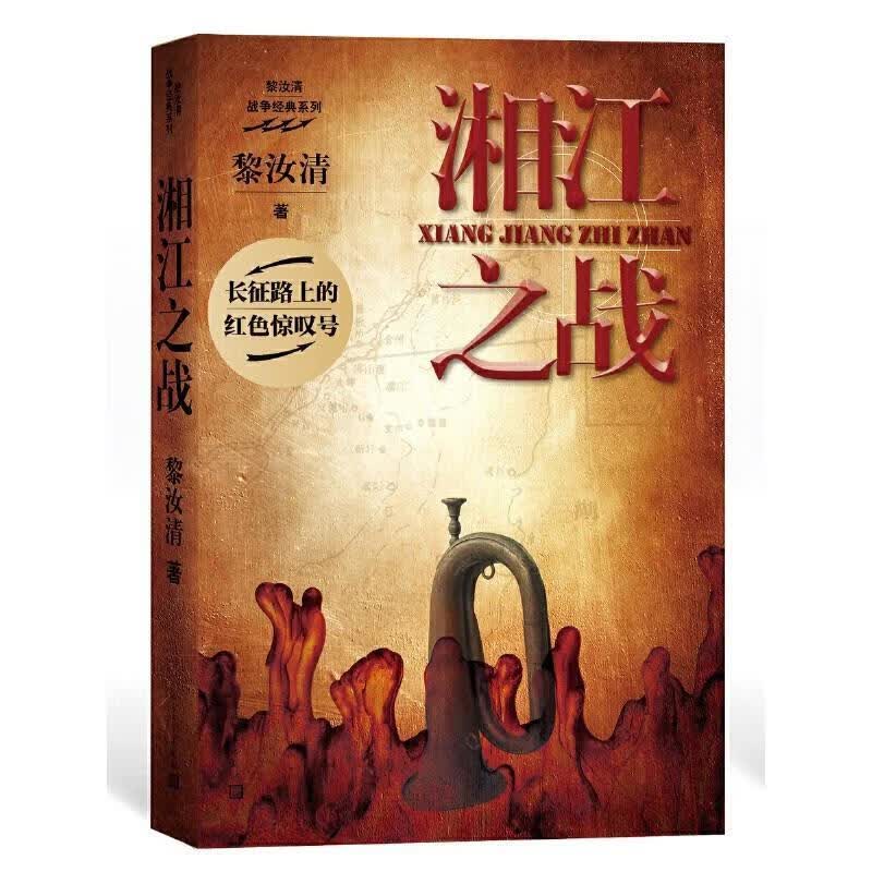 湘江之战
