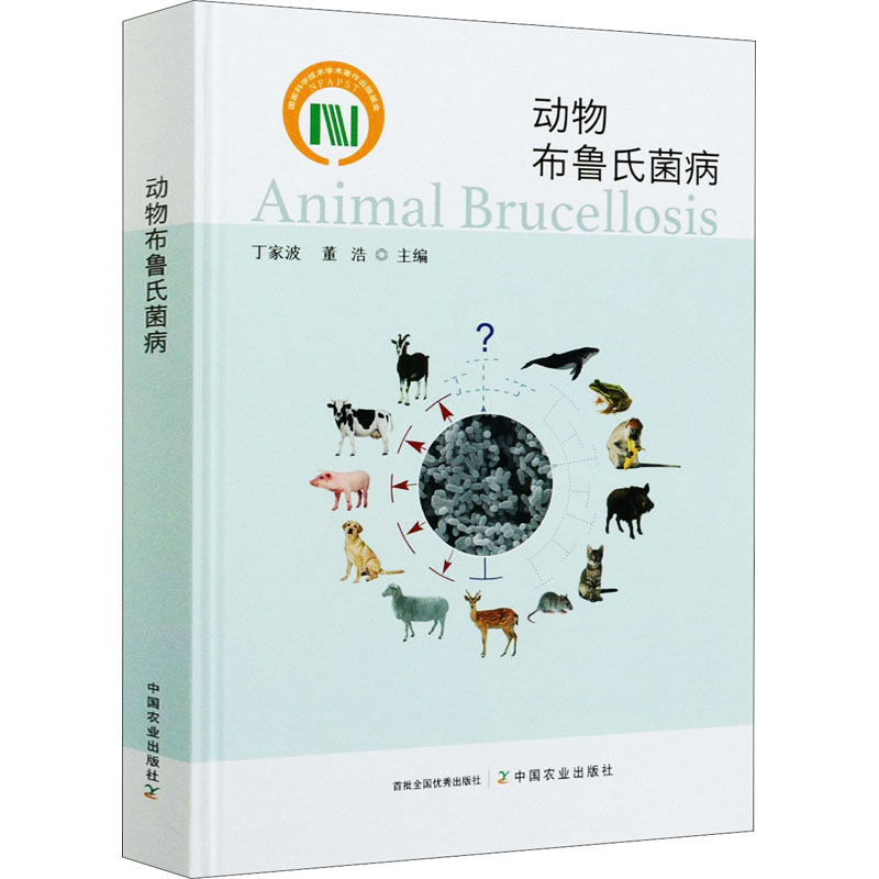 动物布鲁氏菌病 图书