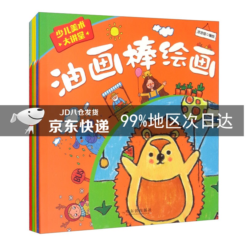 少儿美术大讲堂（套装全5册）