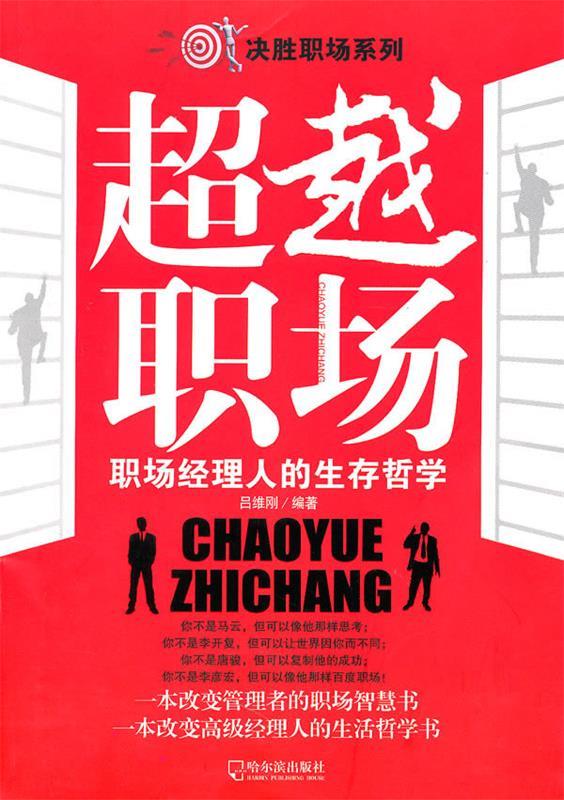 职场 吕维刚 编著