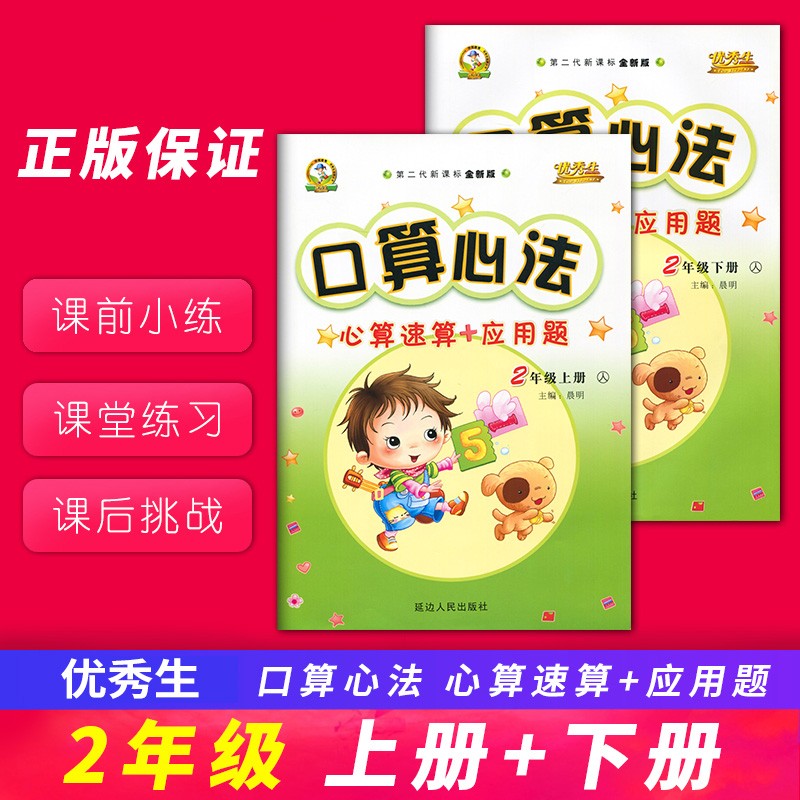 【可选】小学奥数举一反三 二年级全套ABC版 奥数教程配套练习全能达标卷互动测评卷达标测试小学2年级奥数逻辑思维训练书从课本到奥数专项数学应用题含扫码视频 共2本 口算心法 2年级上册+下册
