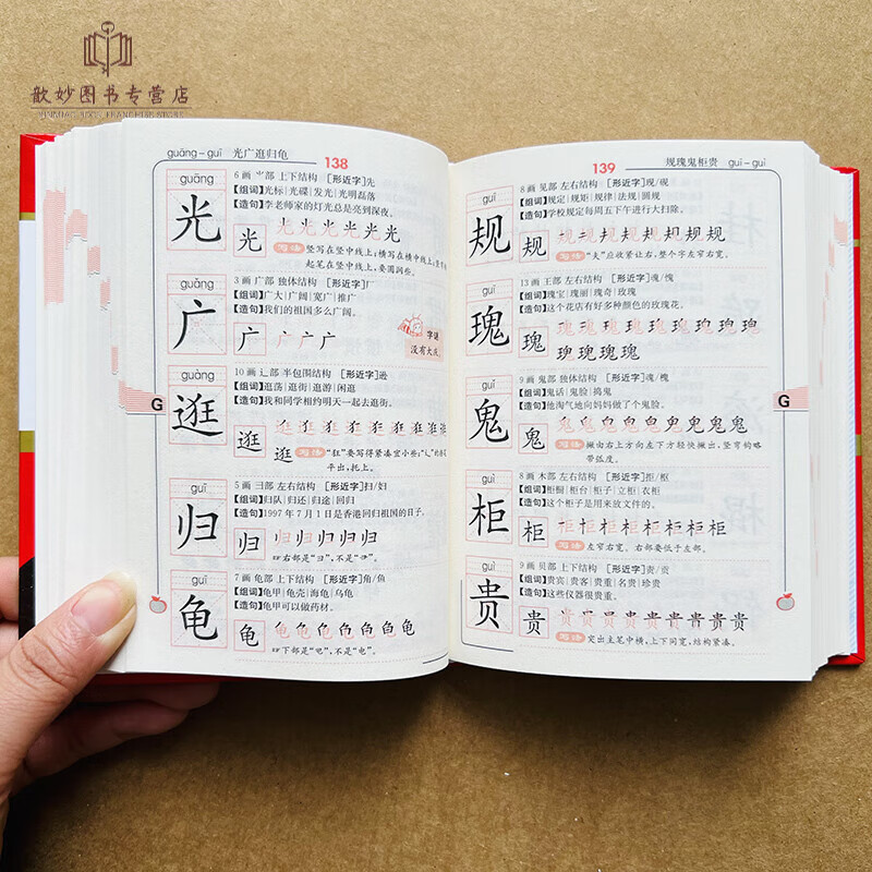 1-6年级生全笔顺字典硬皮全笔顺笔画规范字典一到六年级生字典识字笔画顺序笔画规范识字字典