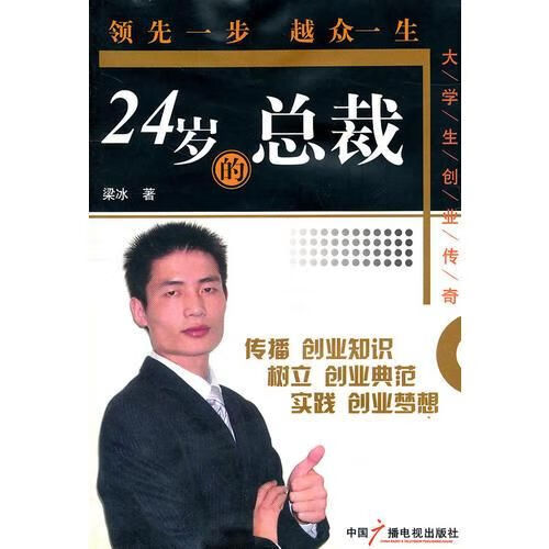 24岁的总裁