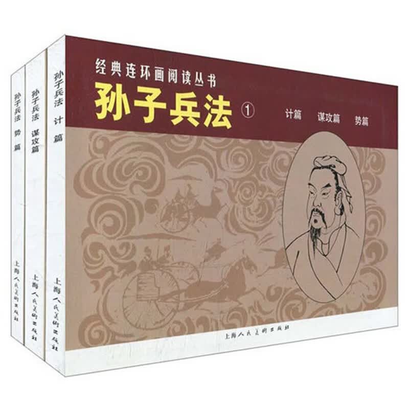 孙子兵法1