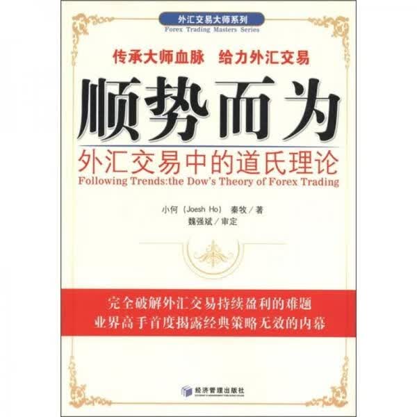 顺势而为