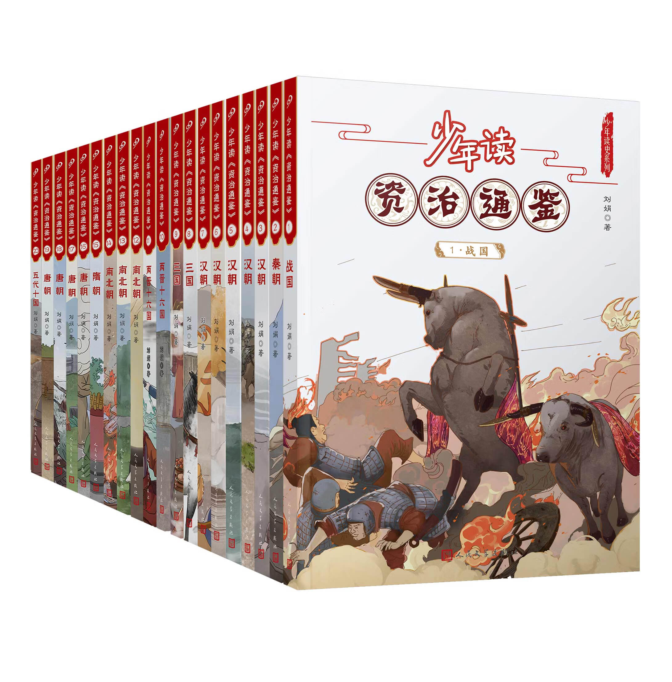 少年读资治通鉴全套20册 青少年版国学经典历史故事集中国历史古代史小学生课外阅读书籍白话文史记孩子读得 少年读资治通鉴（全套20册）