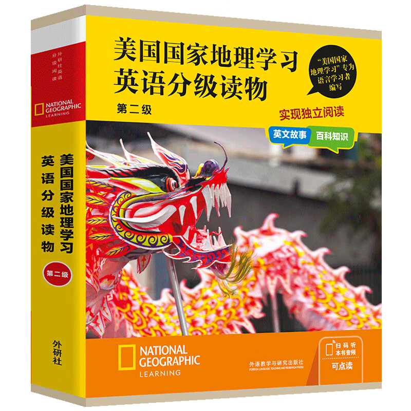 美国国家地理学习英语分级读物 第二级（套装共15册 点读版 附扫码音频）