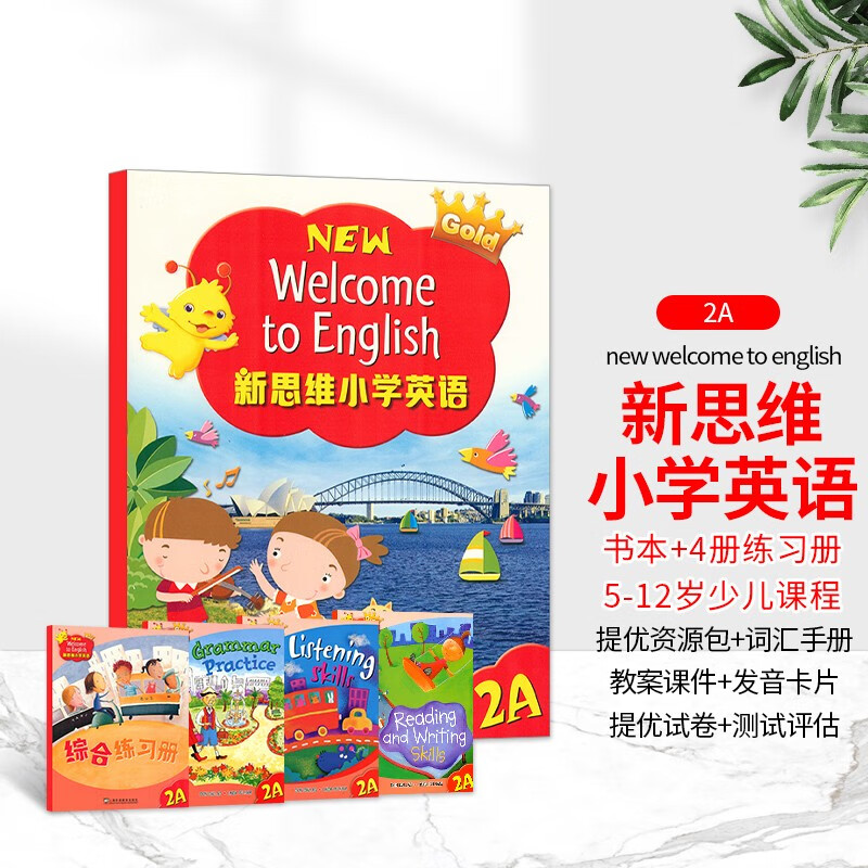 新思维小学英语一年级 朗文英语小学教材 longman welcome to English 2A 学生书+4本练习册全套少儿英文课本