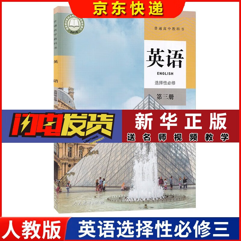 【直销】2023用新版人教版英语选择性必修第三册高中英语选修三课本高二高三英语课本教材教 英语选择性必修三