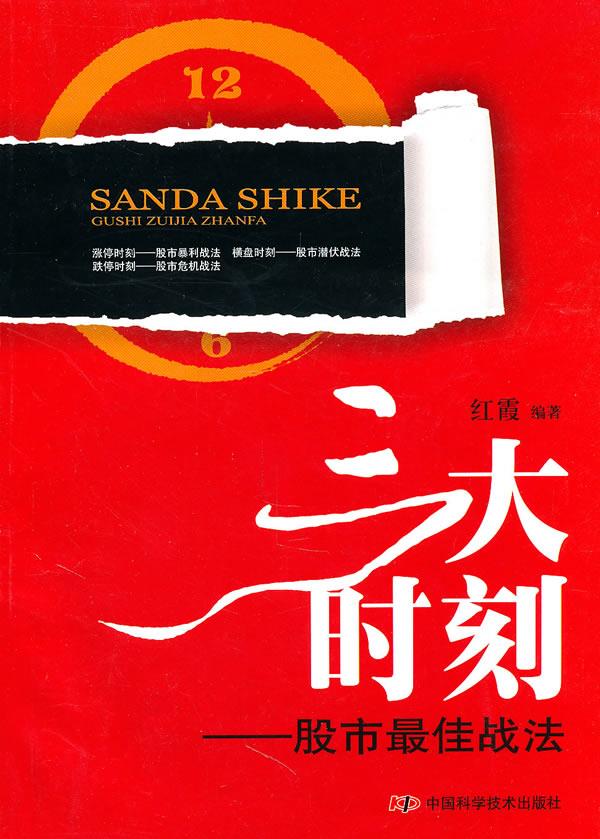 三大时刻—股市佳战法