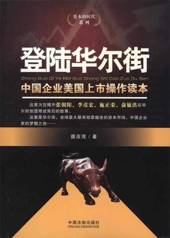 登陆华尔街 唐应茂 著【书】