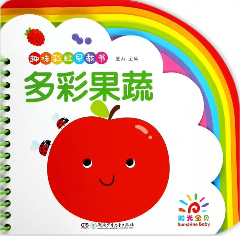 多彩果蔬/趣味彩虹早教书