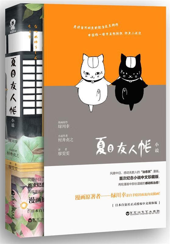 夏目友人帐