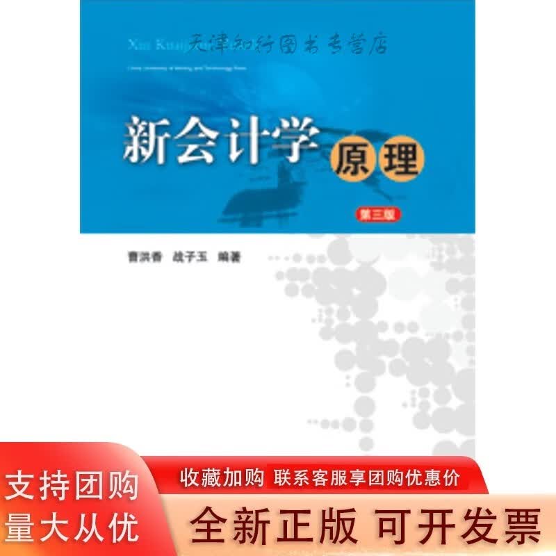 新会计学原理