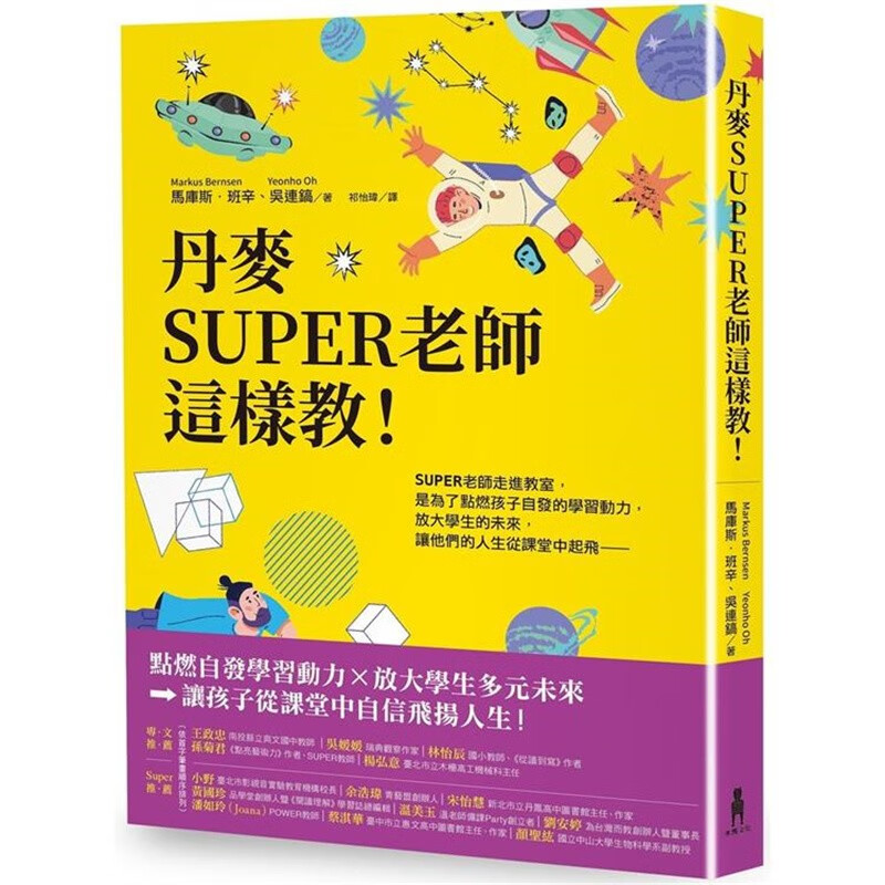 台版 丹麦SUPER老师这样教 木马文化 马库斯 班辛 收录十位丹麦Super在教学现场的经验心法育儿书籍