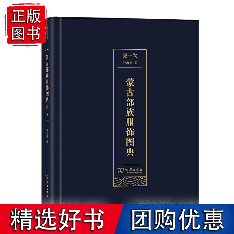 蒙古部族服饰图典(卷)