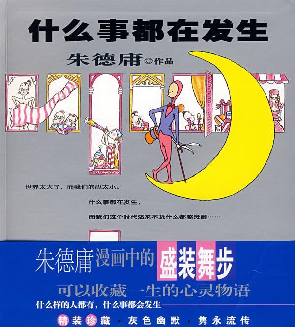 什么事都在发生【好书，下单速发】