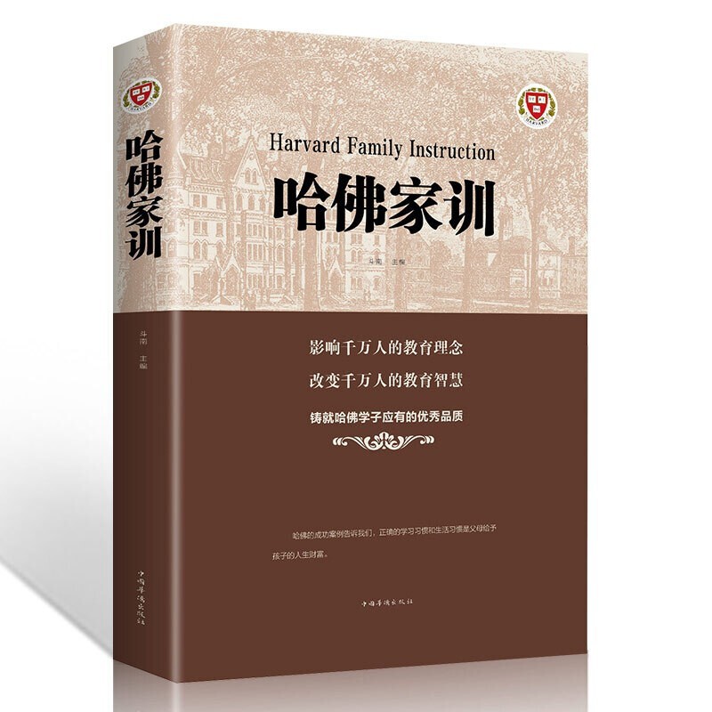 【特价专区】哈佛家训全集 大全集 哈弗家训 全彩珍藏版 犹太人教子智慧儿童教育心理学父母家教方法书