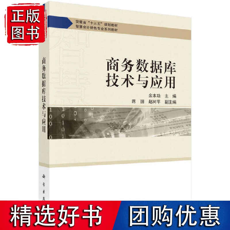商务数据库技术与应用