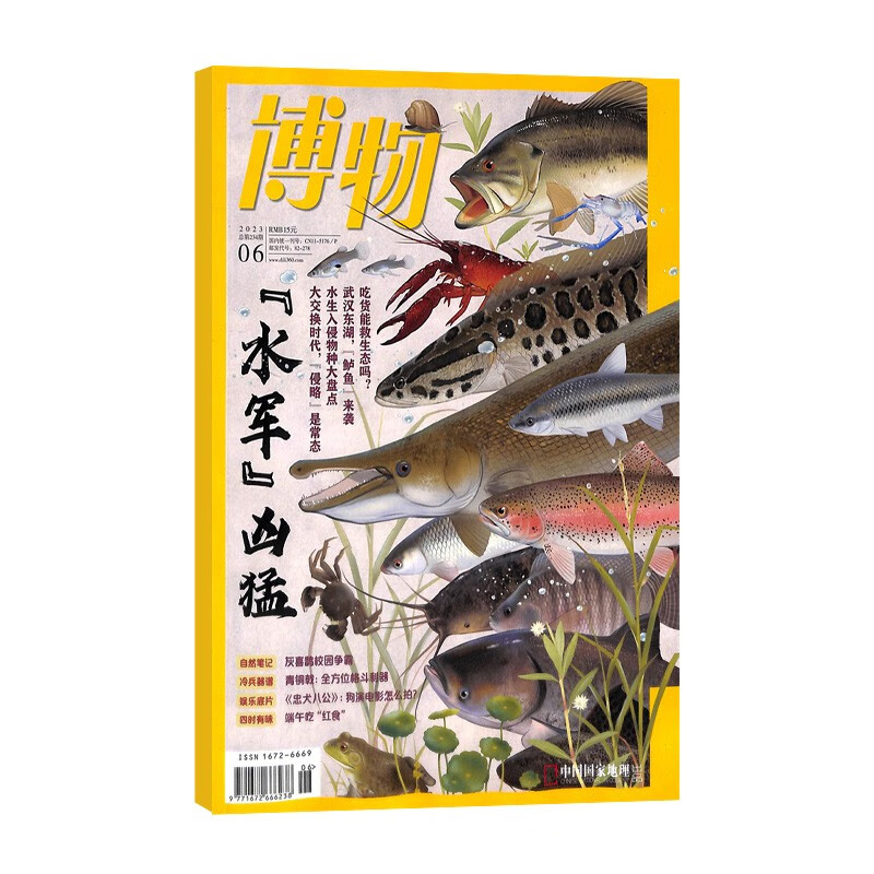 包邮【2023年单期订阅】博物2023年6月【水军凶猛】杂志铺 青少年科普百科知识博物君 单期订阅 中国国家地理出品