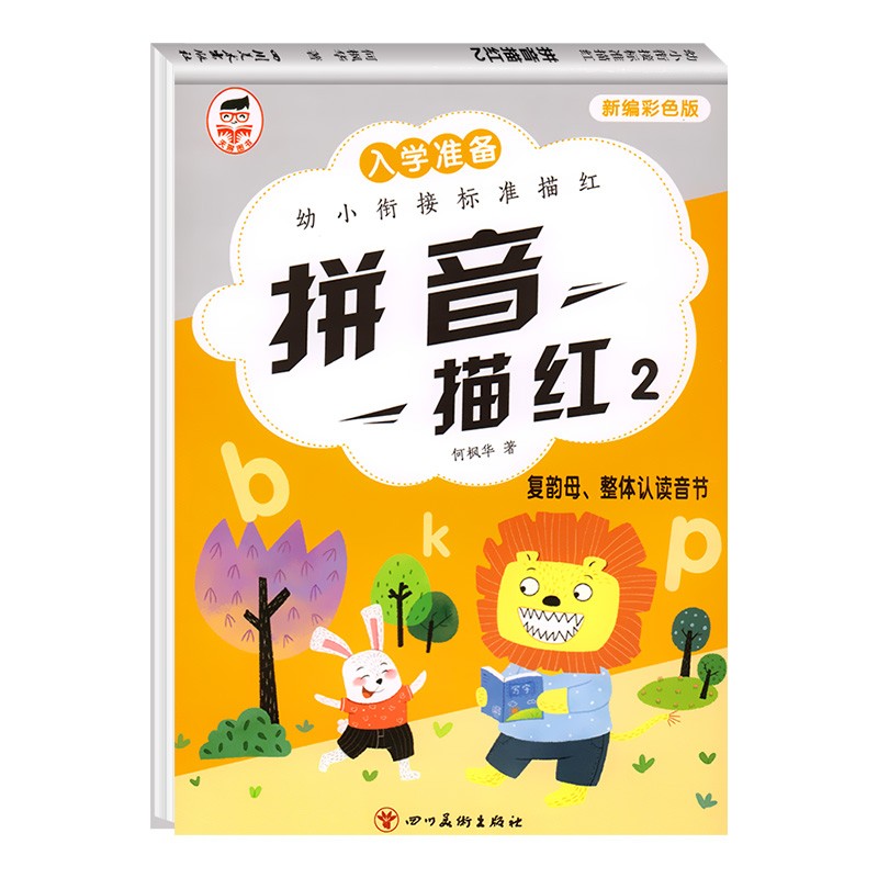 全套3本 拼音描红拼音字帖 幼小衔接拼音练习册 幼儿园大班拼音字母描红本幼儿3-6岁练字帖声母韵母整体认读汉语拼音拼读训练学习书神器学前班幼儿学前基础拼读训练书幼升小一年级初学者 【单册】复韵母 整体