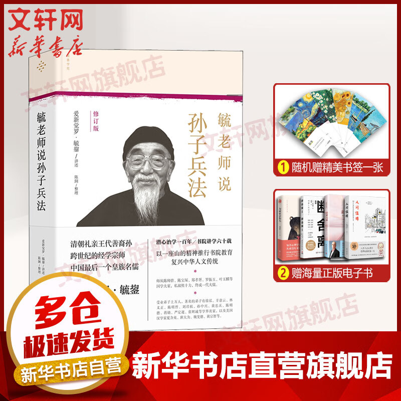 毓老师说孙子兵法 修订版