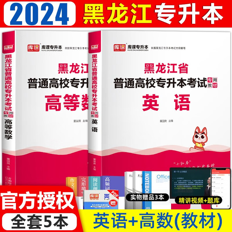 库课天一2024黑龙江专升本高数教材英语试卷必刷2000题统招在校专升本管理学模拟试卷全日制专升本 【教材】英语+高等数学
