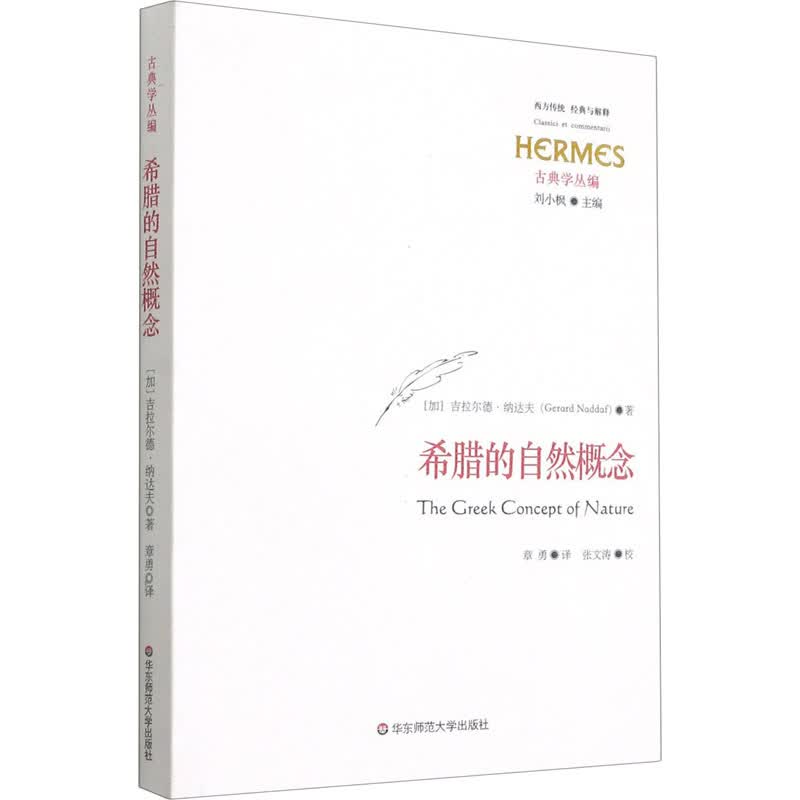 希腊的自然概念
