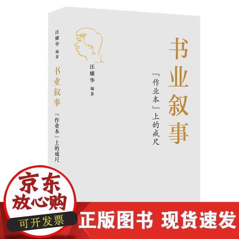 【现货】书业叙事