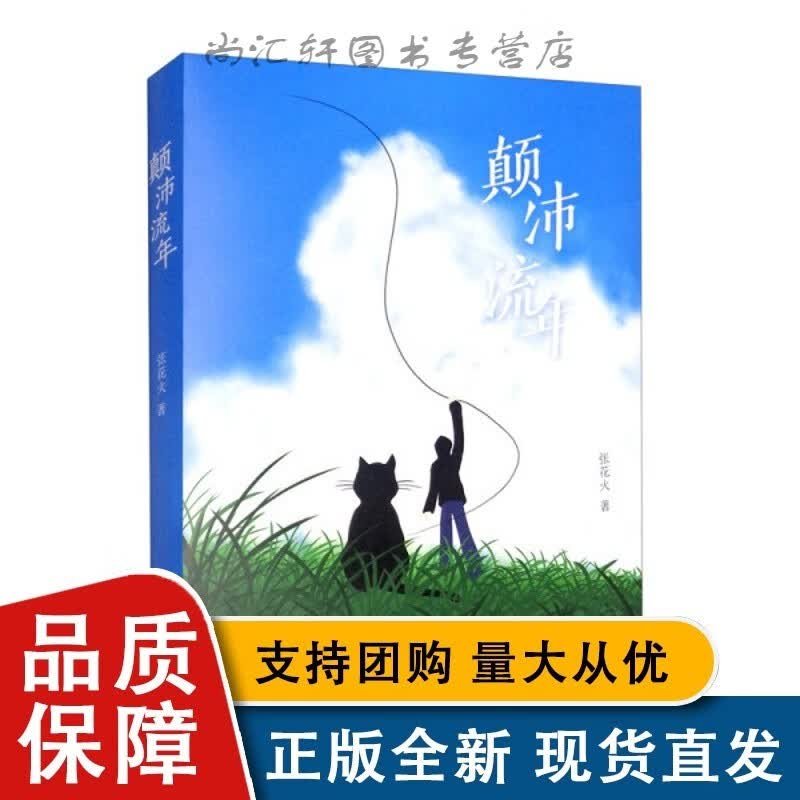 京联颠沛流年9787513933599