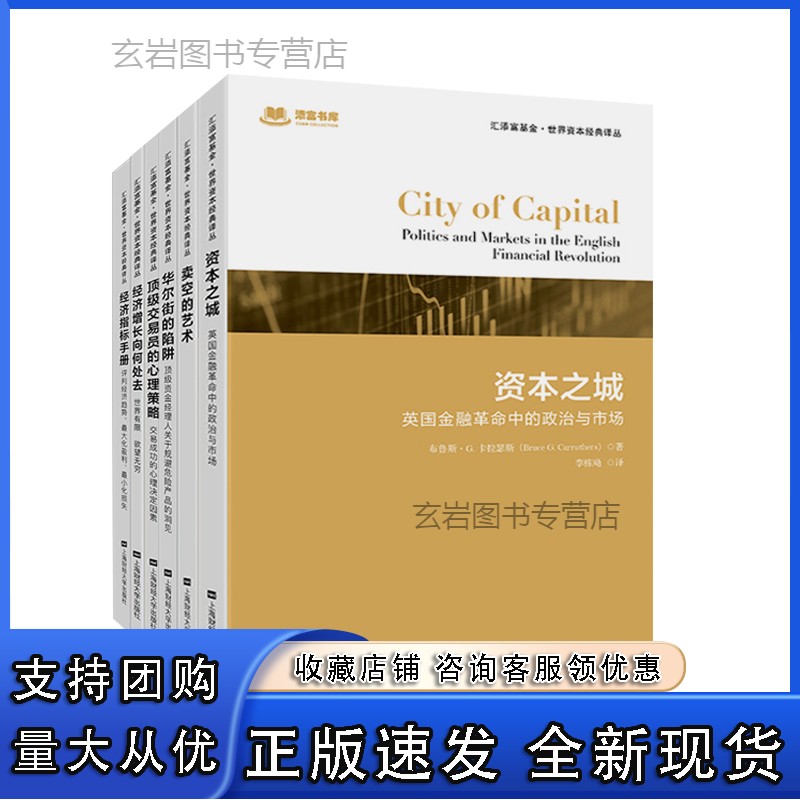 n汇添富基金·世界资本经典译丛合辑（共6册）上海财经大学出版社
