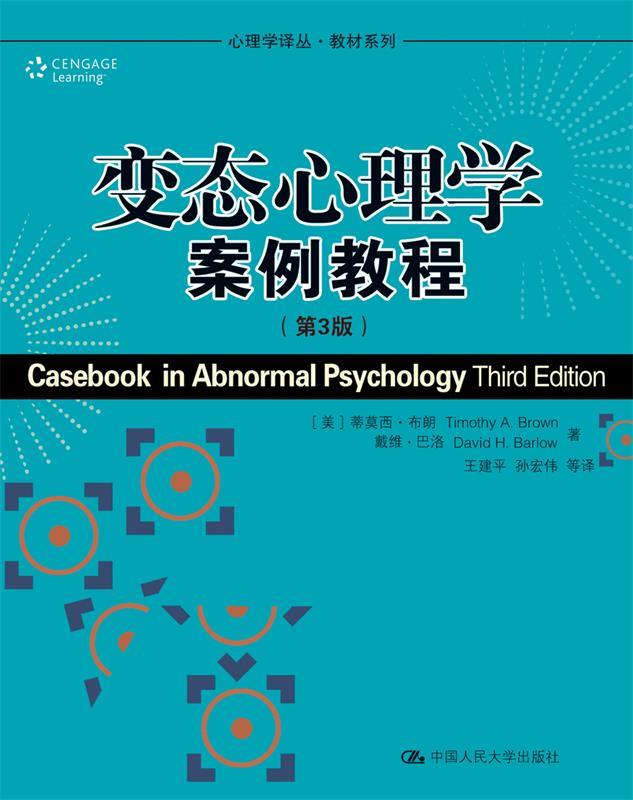 心理学案例教程【，放心购买】