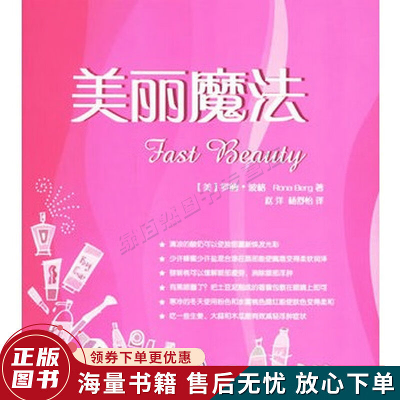 美丽魔法