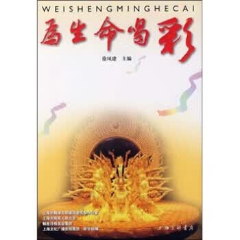 为生命喝彩 徐凤建【书】
