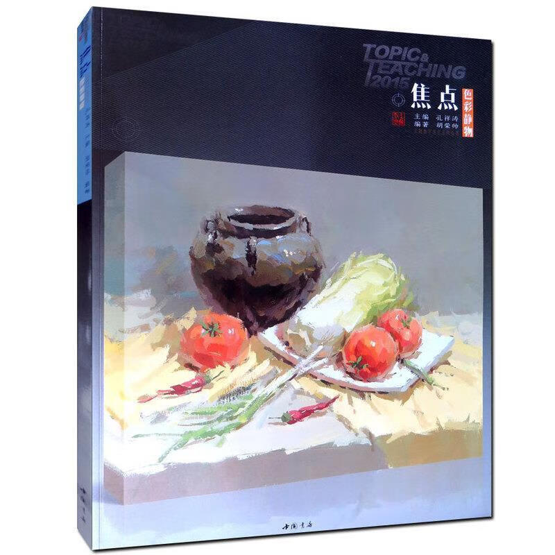 焦点色彩静物