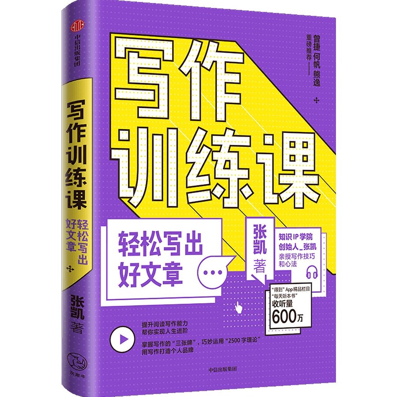 写作训练课(轻松写出好文章)