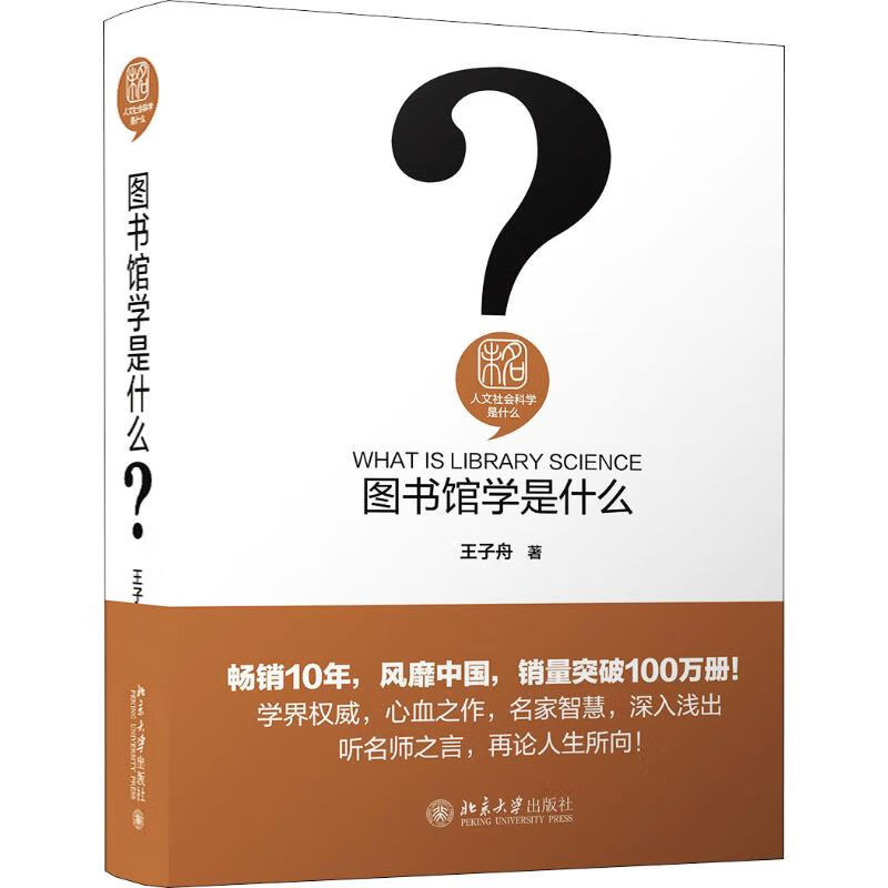 图书馆学是什么