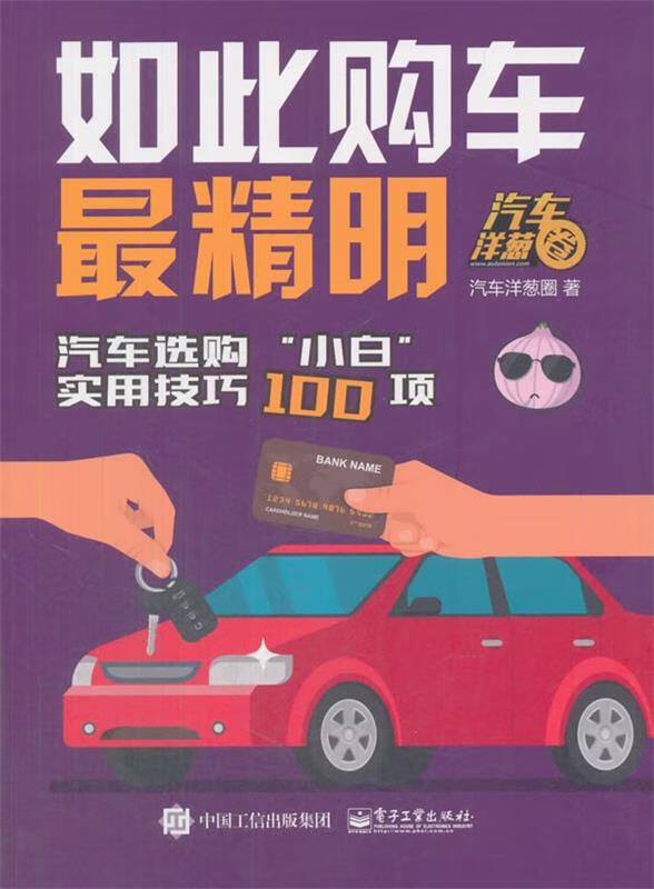 如此购车精明【现货】
