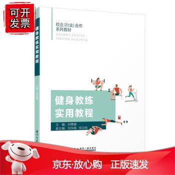 健身教练实用教程