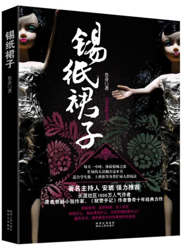 锡纸裙子 鲁奇