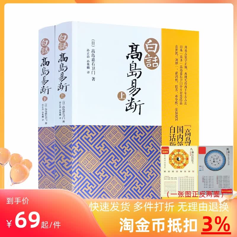 白话高岛易断(上下册) 高岛吞象 易经全书易经入门易经周易全书周易入门周易译注起名周易入门易经命理