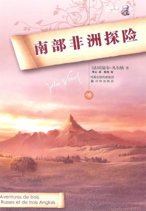 南部非洲探险