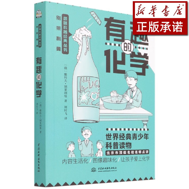 有趣的化学/别莱利曼趣味科普经典丛书